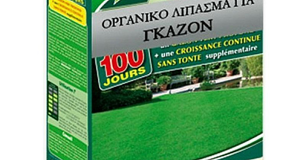Οργανικό λίπασμα για ΣΥΝΤΗΡΗΣΗ ΤΟΥ ΓΚΑΖΟΝ 1,5kg