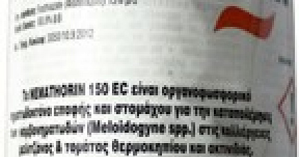 Hellafarm Nemathorin 150EC Υγρό Νηματωδοκτόνο 1lt