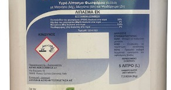 Axiven Diamag Super 5lt Υγρό Λίπασμα Φωσφόρου 33% με Μαγνήσιο (Mg ...